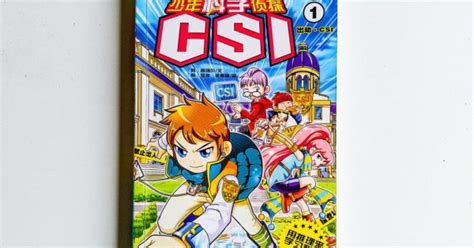 少年科學偵探csi 01：出動 · Csi