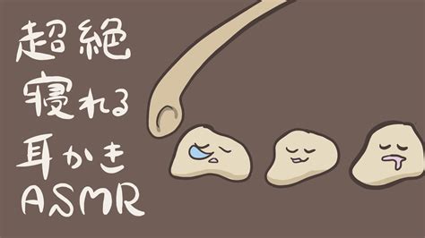 【asmr】超絶寝れる耳かき Ear Cleaningno Talking 【音フェチ】 Youtube