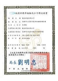 認證與榮耀 龍泉科技 0800 666 036