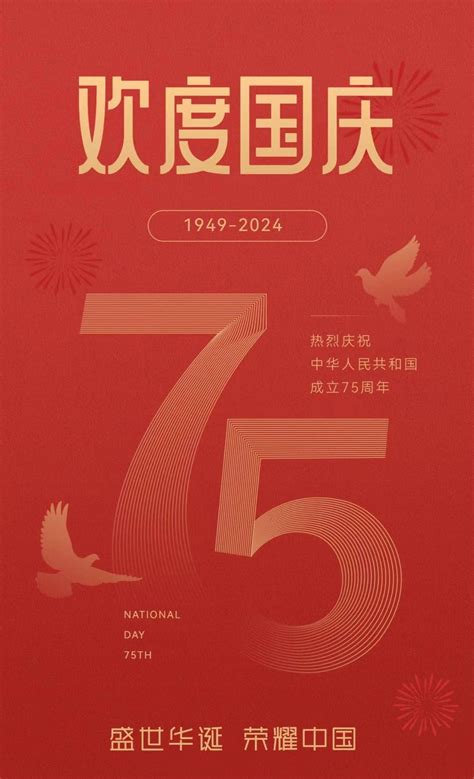 河南省豫商联合会 热烈庆祝中华人民共和国成立75周年