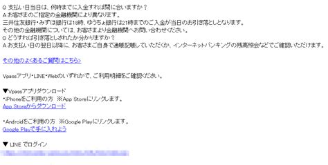 三井住友カードを名乗る「お支払い日のご案内」にご注意を お一人様ですが何か？