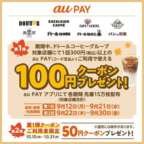 【2022年10月】au Payのおトクなキャンペーンまとめ