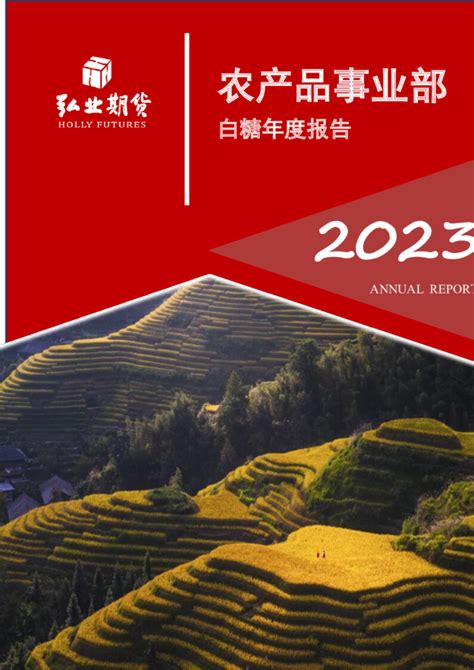 白糖年报：供需矛盾不凸显 糖价上下承压