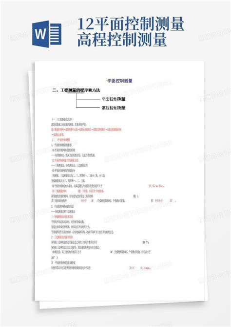 1 2平面控制测量高程控制测量Word模板下载 编号qwgxoraw 熊猫办公