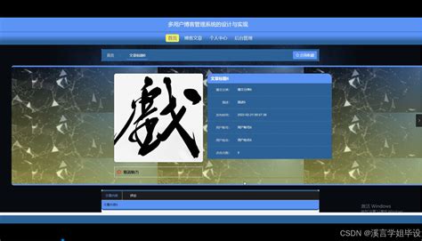 flask框架多用户博客管理系统的设计与实现（毕设源码 论文） 基于flask的多用户博客系统设计与实现 csdn博客