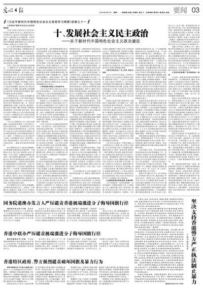 国务院港澳办发言人严厉谴责香港极端激进分子侮辱国旗行径 光明日报 光明网