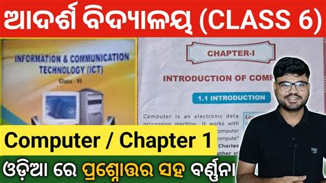 Oav Class 6 Computer Chapter 1 Ict Chapter 1 Question Answer Introduction Of Computer Youtube