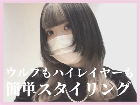 ウルフカットやハイレイヤーを上手にスタイリングしたい！失敗しないポイントを今すぐチェック♡ 表参道・銀座・横浜・名古屋栄の美容室・美容院
