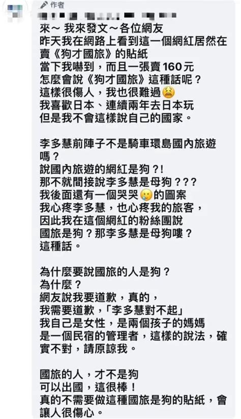 「狗才國旅？李多慧是xx？」民宿業者一句話挨轟 深夜公開道歉 娛樂 Nownews今日新聞