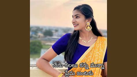 Nenu Kalalu Kanna Manna Prema Jantaku Youtube