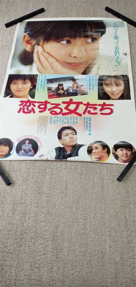 Yahooオークション 1円～ 当時物 斉藤由貴 映画 恋する女たち ポス