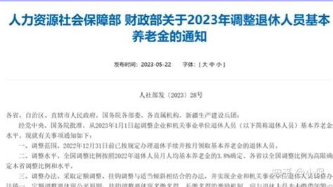 养老金涨了38，企业退休和机关事业退休人员相差多少？ 知乎