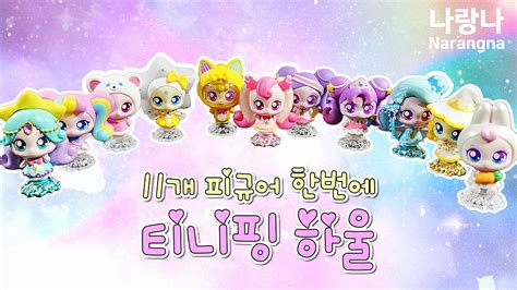 슈팅스타 캐치티니핑 장난감 하울~ 11개 피규어 우주별 비행기 네이버 Tv