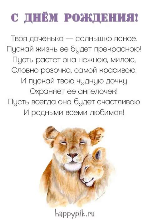 Открытки С днём рождения дочери для мамы 85 шт С днем рождения Рождение Стихи на день