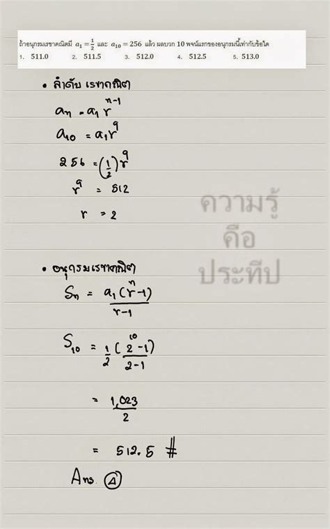 Pin On คณิต Onet