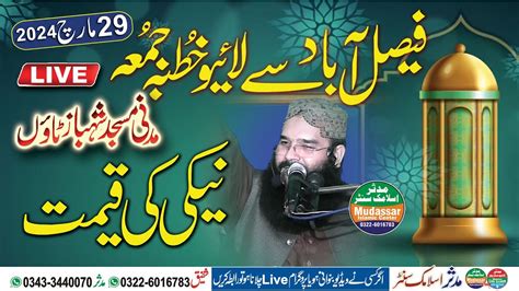 Live 29 03 2024 Qari Binyameen Abid Neki Ki Qimatt Khutba Juma