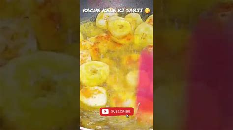 Kache Kele Ki Sabji 😋🍌banana Shorts Short Shortsvideo Shortvideo