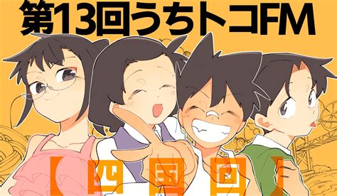 うちトコfm放送局 On Twitter Cn25umnhbn 本日21時より！ 皆様どうぞご視聴ください🫒🍊🐟