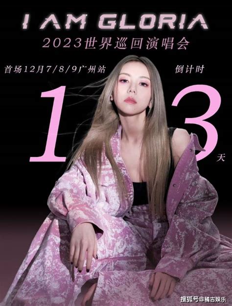 邓紫棋广州演唱会连开三场 搜狐大视野 搜狐新闻
