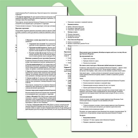 План конспект урока по предмету «Всеобщая история для 8 класса на тему «Россия при Елизавете