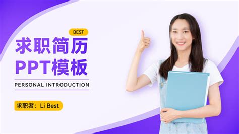 渐变紫色商务风求职简历ppt模板下载地址 51ppt模板网
