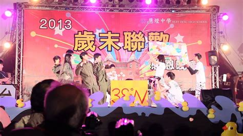 宜蘭縣慧燈中學2013歲末晚會 高一忠班 Tvbs 新聞 Youtube