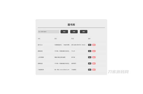 图书库毕业设计网页源码 刀客源码