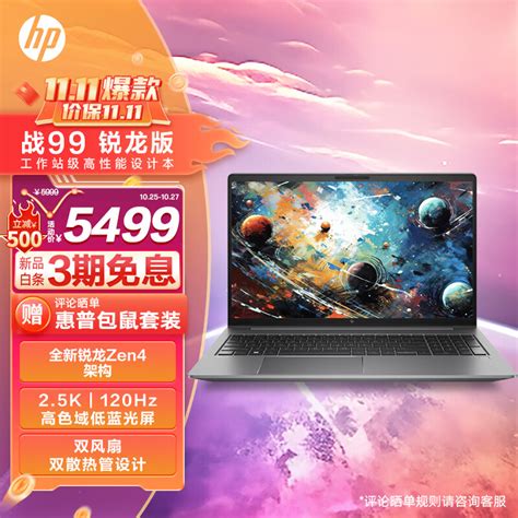 惠普战 99 2023 锐龙笔记本降至 5499 元：r7 7840hs 25k 120hz 屏 It之家