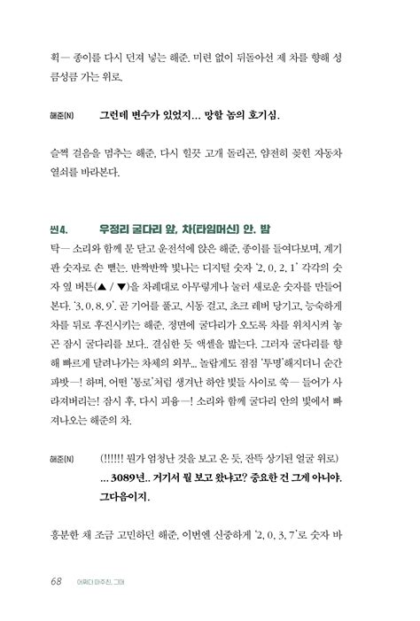 알라딘 미리보기 어쩌다 마주친 그대 대본집 1