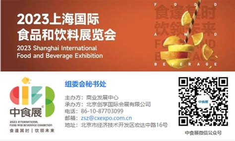2023中食展上海世博展 FoodTalks食品供需平台