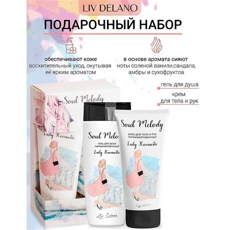 LIV DELANO Подарочный набор Soul Melody Lady Romantic купить по цене ...