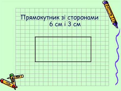 Презентація до уроку математики Поняття про площу Квадратний сантиметр 4 клас
