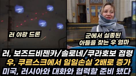 우크라이나 전황 1 2 우 여단 1700명 탈영으로 붕괴 우크라군 손실 110만명 이상 우 이지움 방어 준비 러