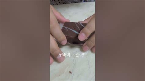Cu 두바이 초콜릿 🍫 맛보기 구하기 어려움 Youtube