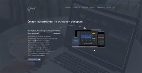 Smart Maic Интелигентни разходомери за всякакви ресурси