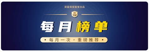2021定期寿险年终榜单出炉！重点测评95款，选出性价比之王！ 知乎