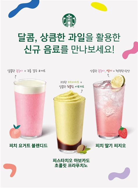 스타벅스 피·카·초 프라푸치노 등 여름 음료 3종 출시 네이트 뉴스