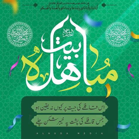 Eid E Mubahila Book With Arabic Calligraphy