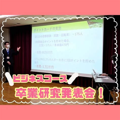 大原簿記情報専門学校札幌校〔公式〕 ビジネスコースで卒業研究の発表会を行いました チームごとにイオン北海道の新たな取り組みを提案📝 代表に