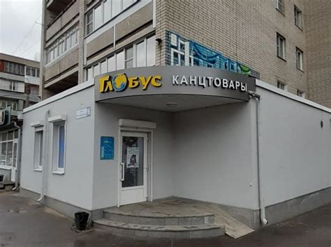Наши магазины - ТД "Глобус", Воронеж