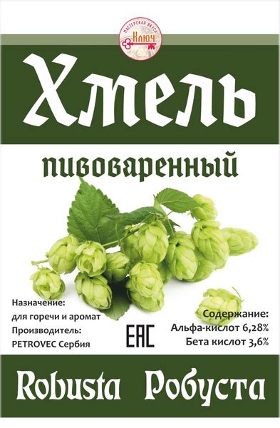 Хмель пивоваренный гранулированный Robusta Робуста - купить с доставкой ...