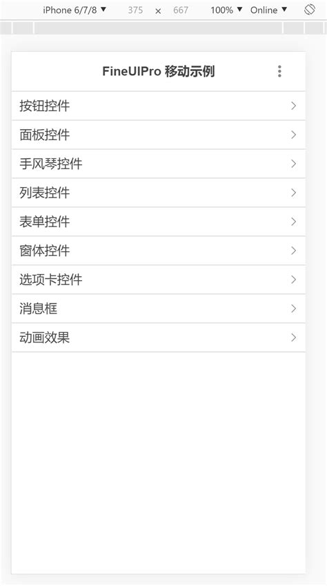 【新特性速递】fineuipro mvc core 全新移动端访问体验（示例首页）！ 三生石上 fineui控件 博客园