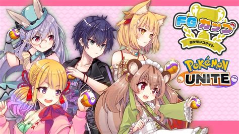 【ユナイト】大会本番！fgカップドラフトユナイトチーム名ちゃおちゅ～る💖3分遅延あり【野上珠希新人vtuber】 Youtube