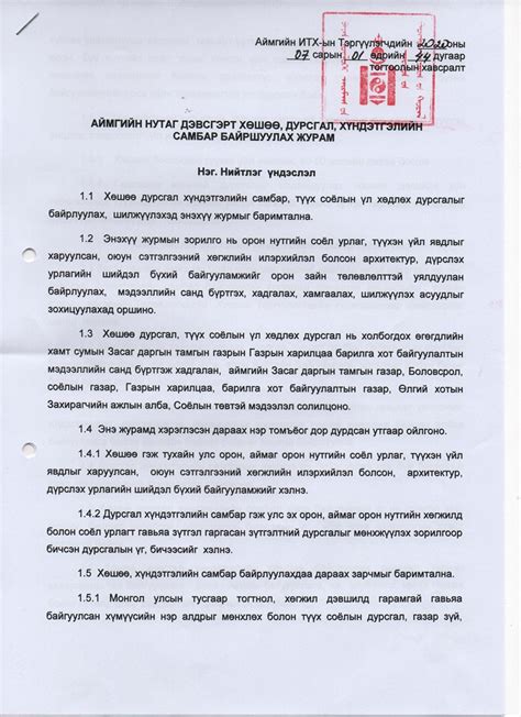 АЙМГИЙН НУТАГ ДЭВСГЭРТ ХӨШӨӨ ДУРСГАЛ ХҮНДЭТГЭЛИЙН САМБАР БАЙРШУУЛАХ ЖУРАМ БАТЛАХ ТУХАЙ