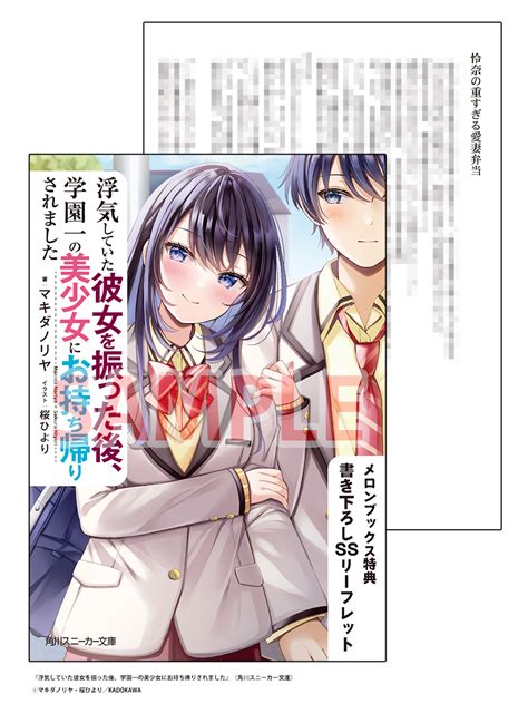 浮気していた彼女を振った後、学園一の美少女にお持ち帰りされました『a3タペストリー付きメロンブックス限定版』（kadokawa）の通販・購入は