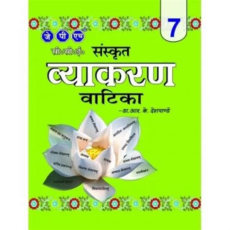 Cce Sanskrit Vyakaran Vatika Vii Class Book At Rs 130piece संस्कृत