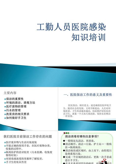 工勤人员医院感染知识培训教材PPT课件 卡卡办公