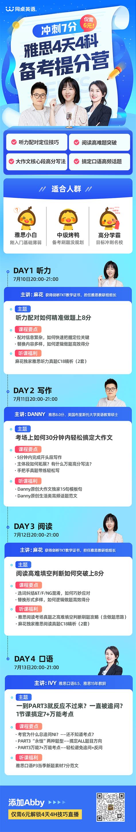 6月付费训练营