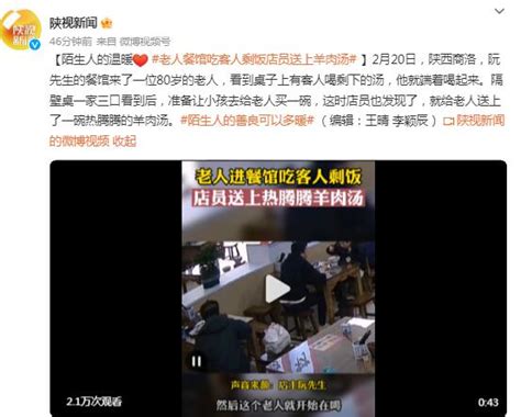 陌生人的温暖 老人餐馆吃客人剩饭店员送上羊肉汤