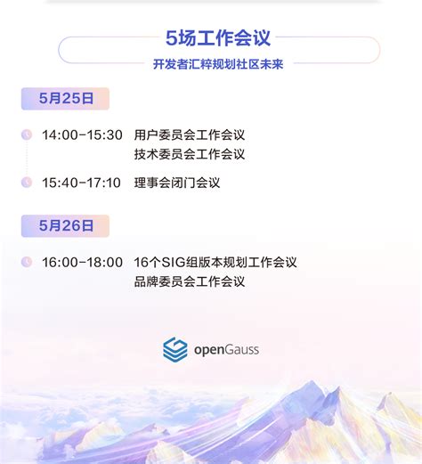 聚数成峰 共赢未来 5月26日沃趣科技邀您共聚openGauss Developer Day 2023 墨天轮